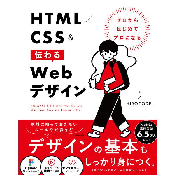 ※商品画像はイメージや仮デザインが含まれている場合があります。帯の有無など実際と異なる場合があります。著:HIROCODE．出版社:KADOKAWA発売日:2025年01月キーワード:HTML／CSS＆伝わるWebデザインゼロからはじめてプ...