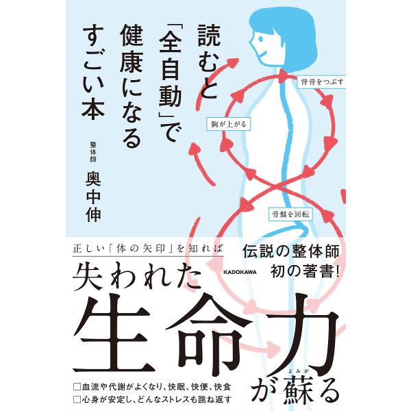 ※商品画像はイメージや仮デザインが含まれている場合があります。帯の有無など実際と異なる場合があります。著:奥中伸出版社:KADOKAWA発売日:2024年08月キーワード:読むと「全自動」で健康になるすごい本奥中伸 健康 よむとぜんじどうで...