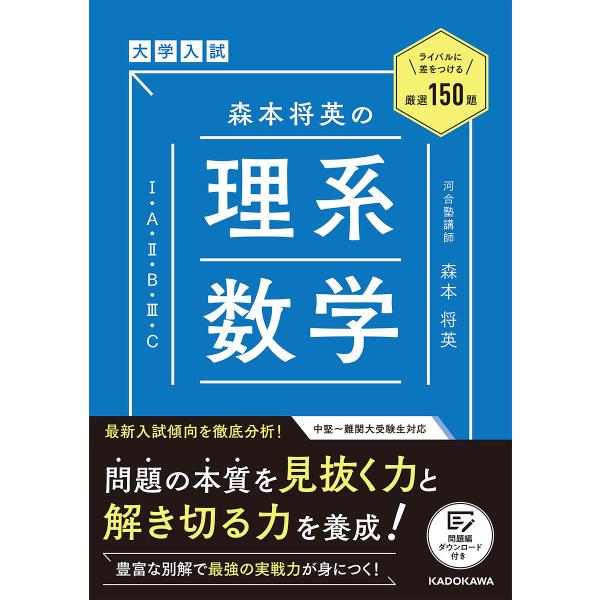 【発売日：2026年04月21日】※商品画像はイメージや仮デザインが含まれている場合があります。帯の有無など実際と異なる場合があります。森本将英出版社:KADOKAWA発売日:2026年04月21日キーワード:ライバルに差をつける１５０題大...