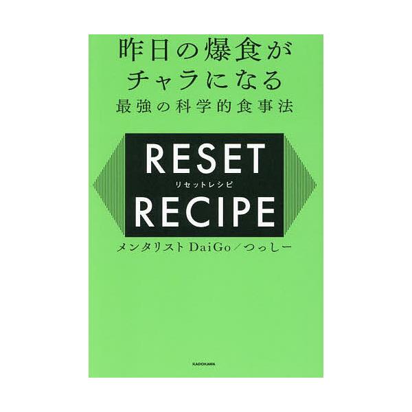 ※商品画像はイメージや仮デザインが含まれている場合があります。帯の有無など実際と異なる場合があります。著:DaiGo　著:つっしー出版社:KADOKAWA発売日:2024年11月キーワード:昨日の爆食がチャラになる最強の科学的食事法RESE...