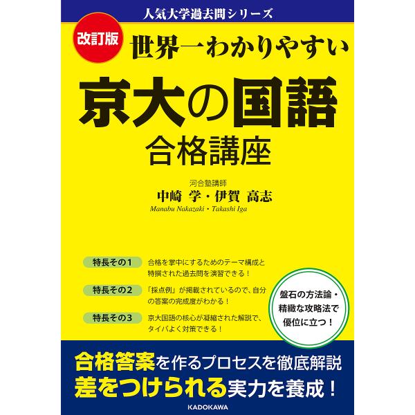 ※商品画像はイメージや仮デザインが含まれている場合があります。帯の有無など実際と異なる場合があります。著:中崎学　著:伊賀高志出版社:KADOKAWA発売日:2025年10月シリーズ名等:人気大学過去問シリーズキーワード:世界一わかりやすい...