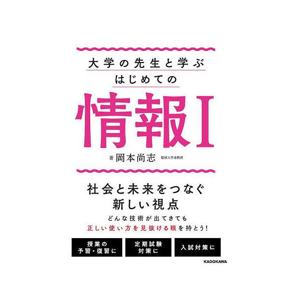 ※商品画像はイメージや仮デザインが含まれている場合があります。帯の有無など実際と異なる場合があります。著:岡本尚志出版社:KADOKAWA発売日:2025年11月キーワード:大学の先生と学ぶはじめての情報１３つの視点で見る現代の必須知識岡本...