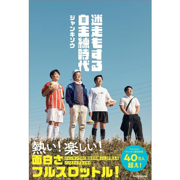 ※商品画像はイメージや仮デザインが含まれている場合があります。帯の有無など実際と異なる場合があります。著:ジャンキソウ出版社:KADOKAWA発売日:2025年05月キーワード:迷走もする自主練時代ジャンキソウ めいそうもするじしゆれんじだ...