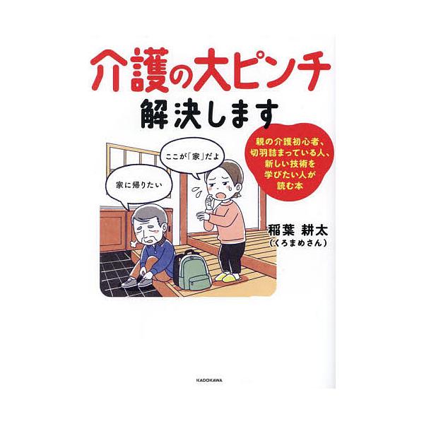 ※商品画像はイメージや仮デザインが含まれている場合があります。帯の有無など実際と異なる場合があります。著:稲葉耕太出版社:KADOKAWA発売日:2025年04月キーワード:介護の大ピンチ解決します親の介護初心者、切羽詰まっている人、新しい...