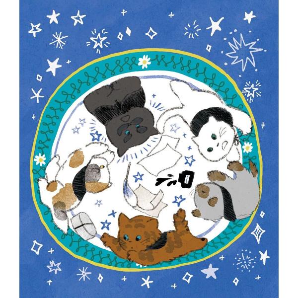 編:KADOKAWA出版社:KADOKAWA発売日:2025年05月シリーズ名等:KITORAキーワード:ガラスペンでなぞりがき猫の文学KADOKAWA がらすぺんでなぞりがきねこのぶんがくきとら ガラスペンデナゾリガキネコノブンガクキトラ...