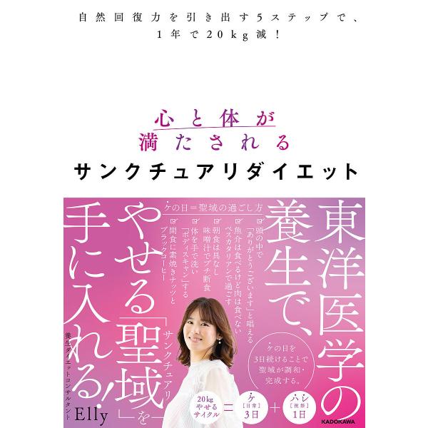 著:Elly出版社:KADOKAWA発売日:2025年07月キーワード:心と体が満たされるサンクチュアリダイエット自然回復力を引き出す５ステップで、１年で２０kg減！Elly ダイエット こころとからだがみたされるさんくちゆありだいえつと ...