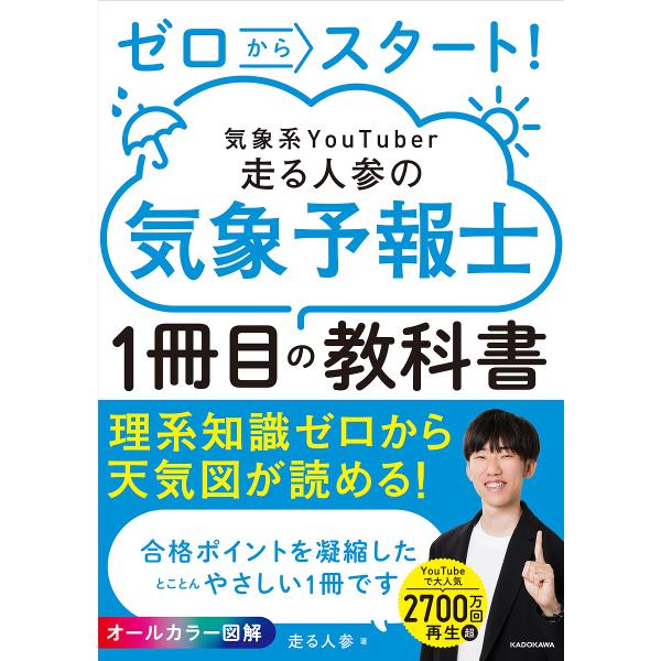【発売日：2026年08月10日】※商品画像はイメージや仮デザインが含まれている場合があります。帯の有無など実際と異なる場合があります。走る人参出版社:KADOKAWA発売日:2026年08月10日キーワード:ゼロからスタート！気象系You...