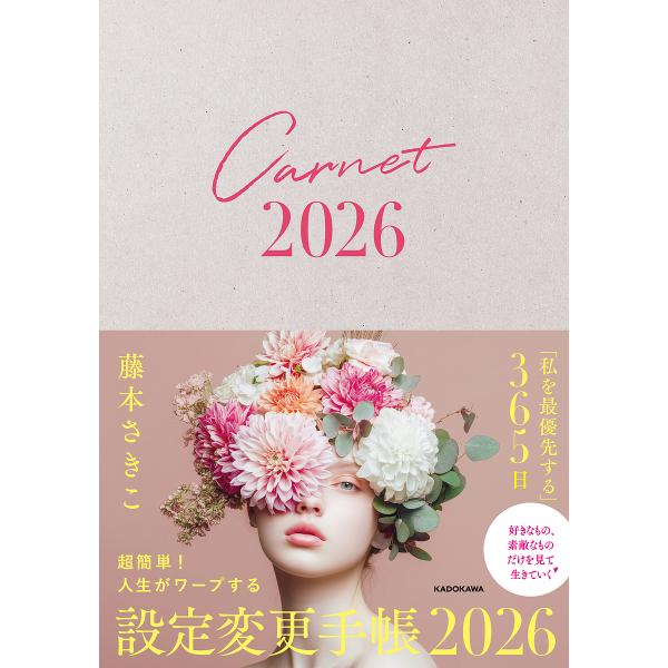 ※商品画像はイメージや仮デザインが含まれている場合があります。帯の有無など実際と異なる場合があります。出版社:KADOKAWA発売日:2025年09月シリーズ名等:２０２６年版キーワード:超簡単！人生がワープする設定変更手帳 ちようかんたん...