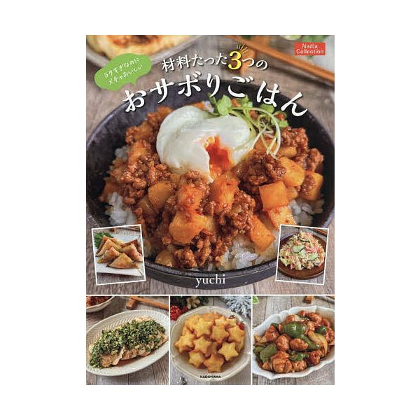 ※商品画像はイメージや仮デザインが含まれている場合があります。帯の有無など実際と異なる場合があります。著:yuchi出版社:KADOKAWA発売日:2026年01月シリーズ名等:Nadia Collectionキーワード:ラクすぎなのにメチ...