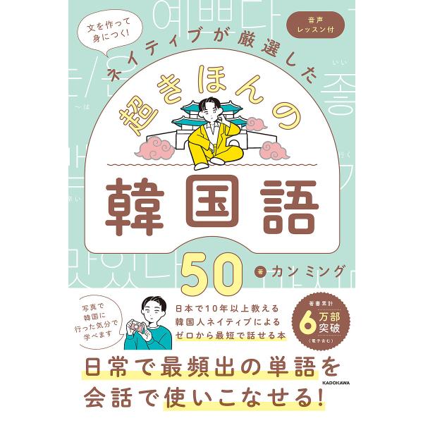 【発売日：2026年02月19日】※商品画像はイメージや仮デザインが含まれている場合があります。帯の有無など実際と異なる場合があります。カンミング出版社:KADOKAWA発売日:2026年02月19日キーワード:文を作って身につく！ネイティ...