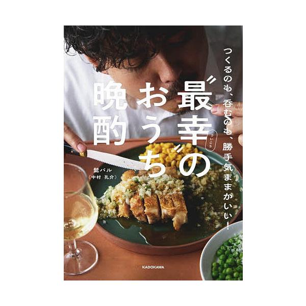 ※商品画像はイメージや仮デザインが含まれている場合があります。帯の有無など実際と異なる場合があります。著:髭バル出版社:KADOKAWA発売日:2025年12月キーワード:“最幸”のおうち晩酌つくるのも、呑むのも、勝手気ままがいい！髭バル ...