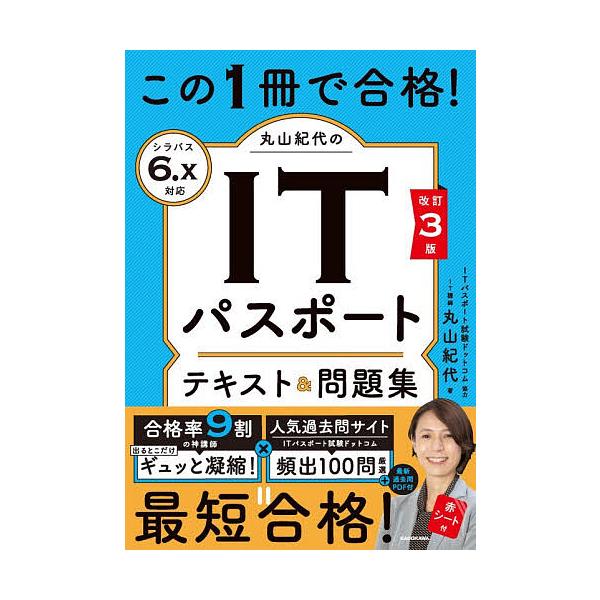 ※商品画像はイメージや仮デザインが含まれている場合があります。帯の有無など実際と異なる場合があります。著:丸山紀代出版社:KADOKAWA発売日:2026年02月キーワード:この１冊で合格！丸山紀代のITパスポートテキスト＆問題集丸山紀代 ...