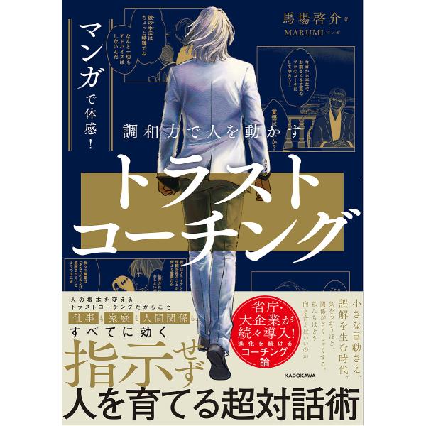 【発売日：2026年05月13日】※商品画像はイメージや仮デザインが含まれている場合があります。帯の有無など実際と異なる場合があります。馬場啓介　MARUMI出版社:KADOKAWA発売日:2026年05月13日キーワード:マンガで体感！調...