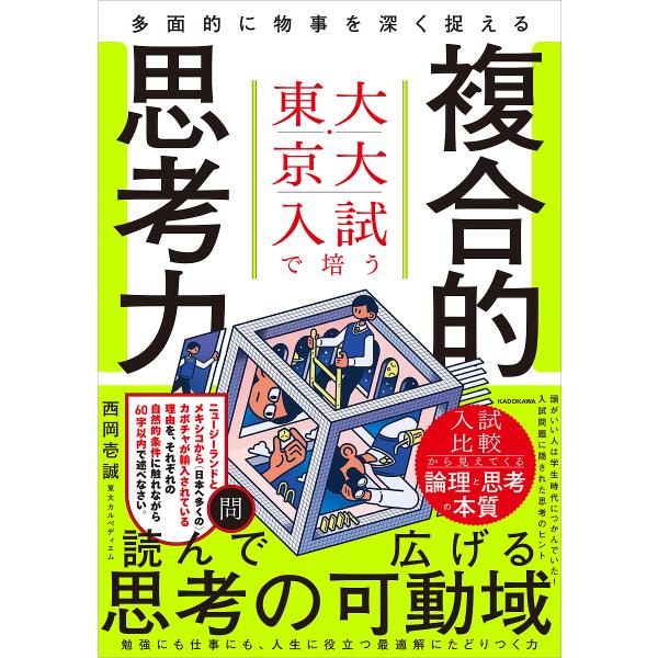 【発売日：2026年04月21日】※商品画像はイメージや仮デザインが含まれている場合があります。帯の有無など実際と異なる場合があります。東大カルペ・ディエム西岡壱誠出版社:KADOKAWA発売日:2026年04月21日キーワード:東大・京大...