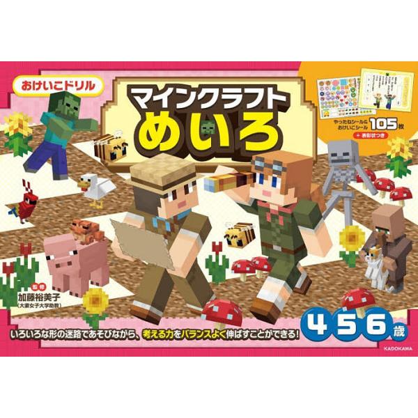 ※商品画像はイメージや仮デザインが含まれている場合があります。帯の有無など実際と異なる場合があります。監修:加藤裕美子出版社:KADOKAWA発売日:2026年04月シリーズ名等:おけいこドリルキーワード:マインクラフトめいろ４・５・６歳加...