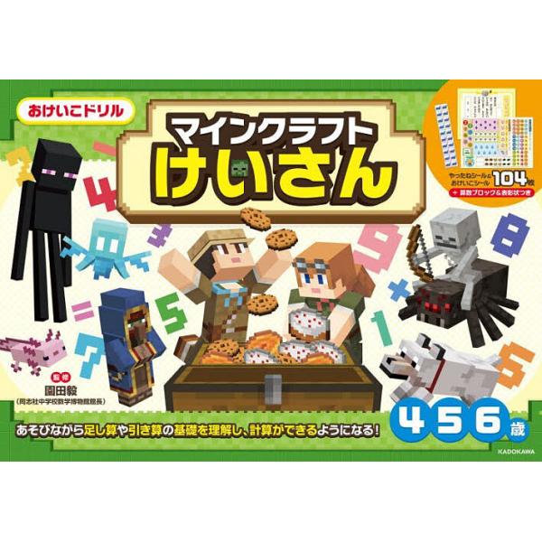 ※商品画像はイメージや仮デザインが含まれている場合があります。帯の有無など実際と異なる場合があります。監修:園田毅出版社:KADOKAWA発売日:2026年04月シリーズ名等:おけいこドリルキーワード:マインクラフトけいさん４・５・６歳園田...