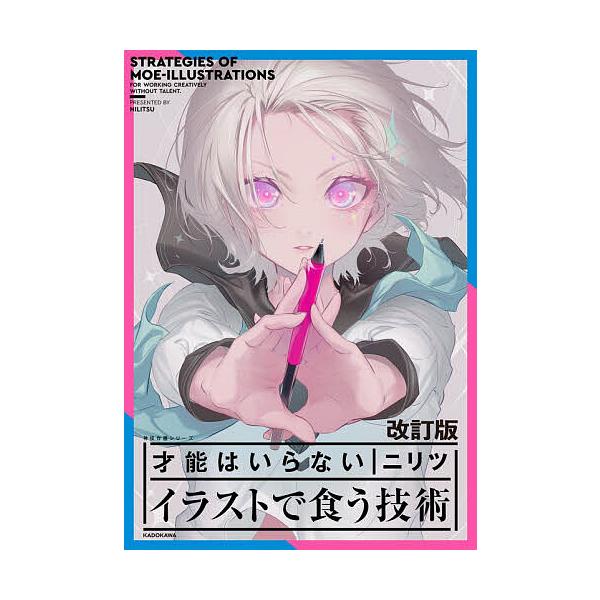 ※商品画像はイメージや仮デザインが含まれている場合があります。帯の有無など実際と異なる場合があります。著:ニリツ出版社:KADOKAWA発売日:2026年03月シリーズ名等:KITORA 神技作画シリーズキーワード:才能はいらないイラストで...