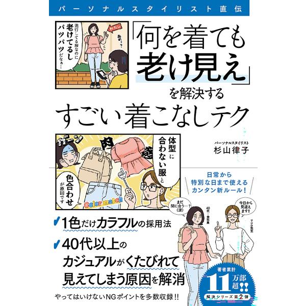 【発売日：2026年08月19日】※商品画像はイメージや仮デザインが含まれている場合があります。帯の有無など実際と異なる場合があります。杉山律子出版社:KADOKAWA発売日:2026年08月19日キーワード:パーソナルスタイリスト直伝「何...