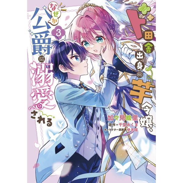 【発売日：2026年05月15日】※商品画像はイメージや仮デザインが含まれている場合があります。帯の有無など実際と異なる場合があります。加々見絵里千堂みくまゆき哉／企画・原案出版社:KADOKAWA発売日:2026年05月15日シリーズ名等...