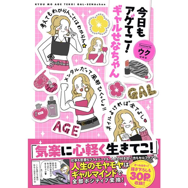 【発売日：2026年08月17日】※商品画像はイメージや仮デザインが含まれている場合があります。帯の有無など実際と異なる場合があります。ウク出版社:KADOKAWA発売日:2026年08月17日キーワード:今日もアゲてこ！ギャルせなちゃんウ...