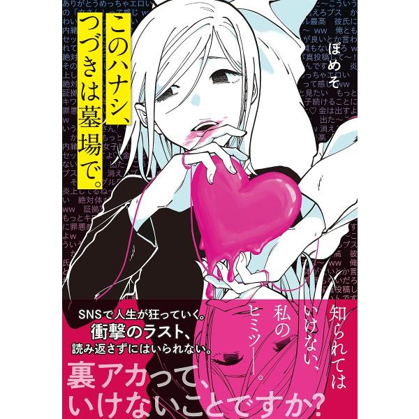 【発売日：2026年04月15日】※商品画像はイメージや仮デザインが含まれている場合があります。帯の有無など実際と異なる場合があります。ぼめそ出版社:KADOKAWA発売日:2026年04月15日キーワード:このハナシ、つづきは墓場で。ぼめ...