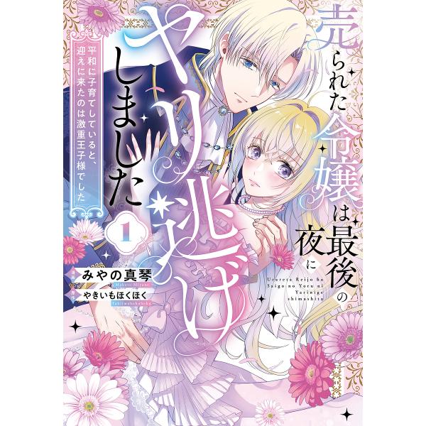 【発売日：2026年11月17日】※商品画像はイメージや仮デザインが含まれている場合があります。帯の有無など実際と異なる場合があります。みやの真琴　やきいもほくほく出版社:KADOKAWA発売日:2026年11月17日シリーズ名等:フロース...