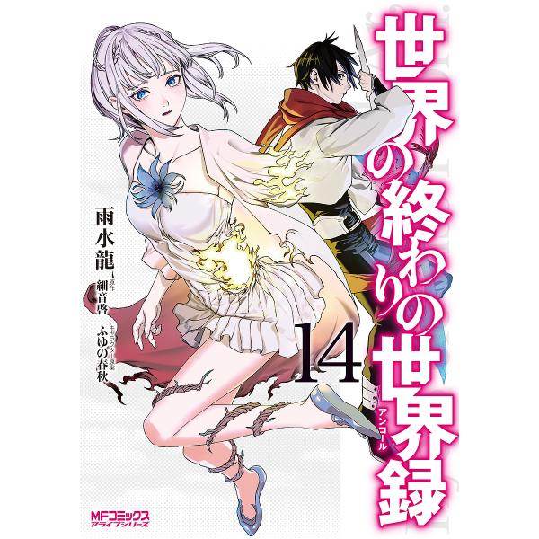 【発売日：2026年05月22日】※商品画像はイメージや仮デザインが含まれている場合があります。帯の有無など実際と異なる場合があります。出版社:KADOKAWA発売日:2026年05月22日シリーズ名等:MFコミックスアライブシリーズキーワ...