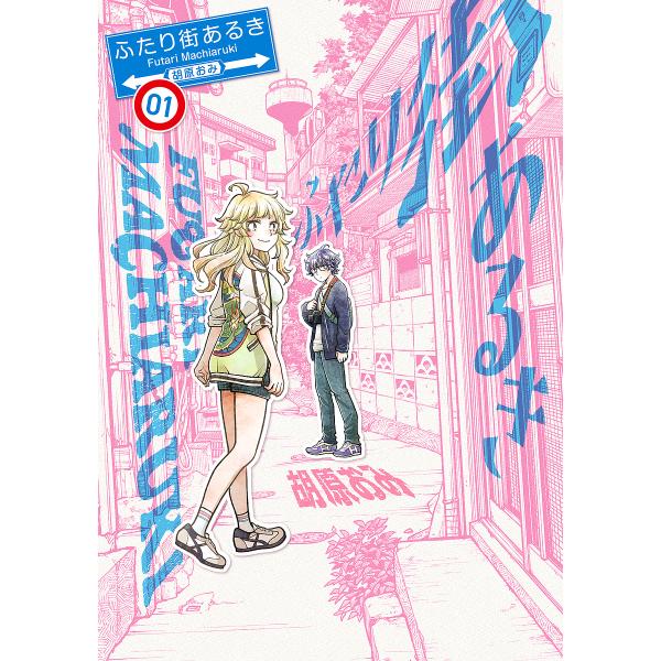 【発売日：2026年04月08日】※商品画像はイメージや仮デザインが含まれている場合があります。帯の有無など実際と異なる場合があります。胡原おみ出版社:KADOKAWA発売日:2026年04月08日シリーズ名等:BRIDGE COMICSキ...