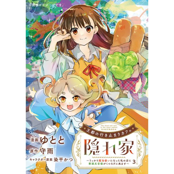 【発売日：2026年07月17日】※商品画像はイメージや仮デザインが含まれている場合があります。帯の有無など実際と異なる場合があります。ゆとと守雨染平かつ／企画・原案出版社:KADOKAWA発売日:2026年07月17日シリーズ名等:フロー...