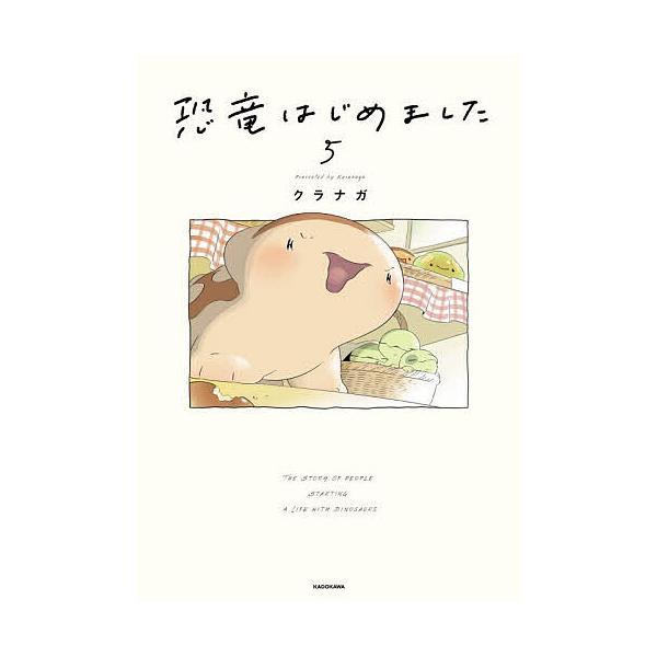 ※商品画像はイメージや仮デザインが含まれている場合があります。帯の有無など実際と異なる場合があります。著:クラナガ出版社:KADOKAWA発売日:2026年10月巻数:5巻キーワード:恐竜はじめました５クラナガ きようりゆうはじめました５ ...