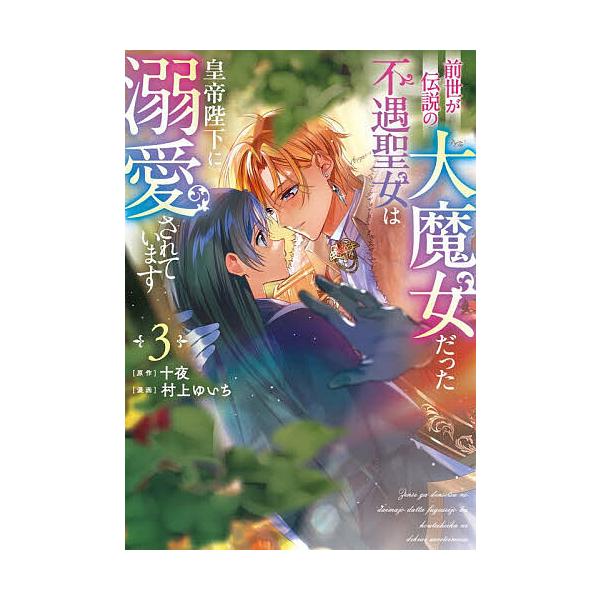 【発売日：2026年06月17日】※商品画像はイメージや仮デザインが含まれている場合があります。帯の有無など実際と異なる場合があります。出版社:KADOKAWA発売日:2026年06月17日シリーズ名等:フロースコミックキーワード:前世が伝...