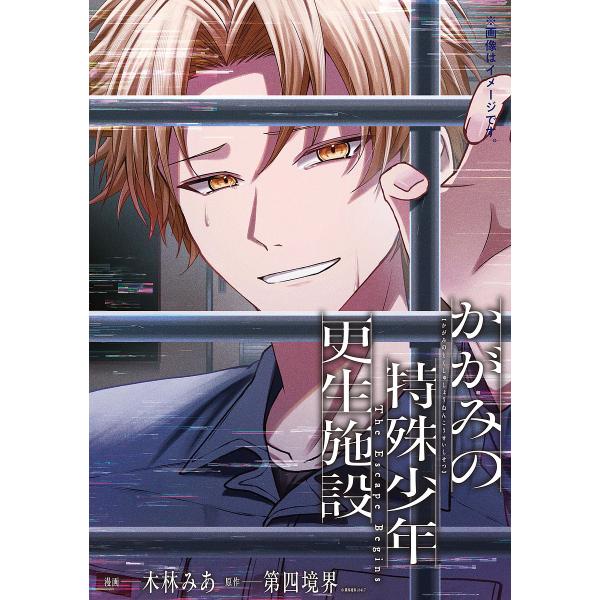 【発売日：2026年07月27日】※商品画像はイメージや仮デザインが含まれている場合があります。帯の有無など実際と異なる場合があります。木林みあ　第四境界出版社:KADOKAWA発売日:2026年07月27日シリーズ名等:MFコミックス ジ...