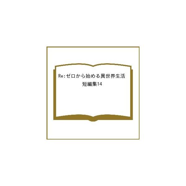 【発売日：2026年07月24日】※商品画像はイメージや仮デザインが含まれている場合があります。帯の有無など実際と異なる場合があります。長月達平　福きつね　大塚真一郎／企画・原案出版社:KADOKAWA発売日:2026年07月24日シリーズ...