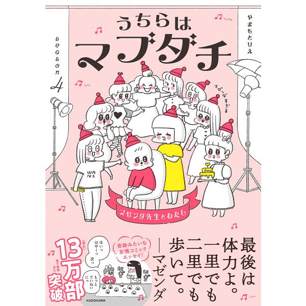 【発売日：2026年07月15日】※商品画像はイメージや仮デザインが含まれている場合があります。帯の有無など実際と異なる場合があります。やまもとりえ出版社:KADOKAWA発売日:2026年07月15日キーワード:うちらはマブダチseaso...