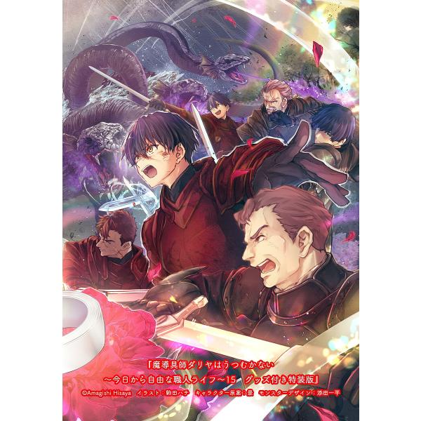 【発売日：2026年10月23日】※商品画像はイメージや仮デザインが含まれている場合があります。帯の有無など実際と異なる場合があります。甘岸久弥駒田ハチ景／企画・原案出版社:KADOKAWA発売日:2026年10月23日シリーズ名等:MFブ...