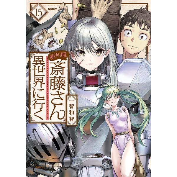 【発売日：2026年09月18日】※商品画像はイメージや仮デザインが含まれている場合があります。帯の有無など実際と異なる場合があります。一智和智　桝田省治出版社:KADOKAWA発売日:2026年09月18日シリーズ名等:MFCキーワード:...