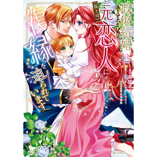 【発売日：2026年08月17日】※商品画像はイメージや仮デザインが含まれている場合があります。帯の有無など実際と異なる場合があります。森咲さや　キムラましゅろう　企画・原案:笹原亜美出版社:KADOKAWA発売日:2026年08月17日シ...