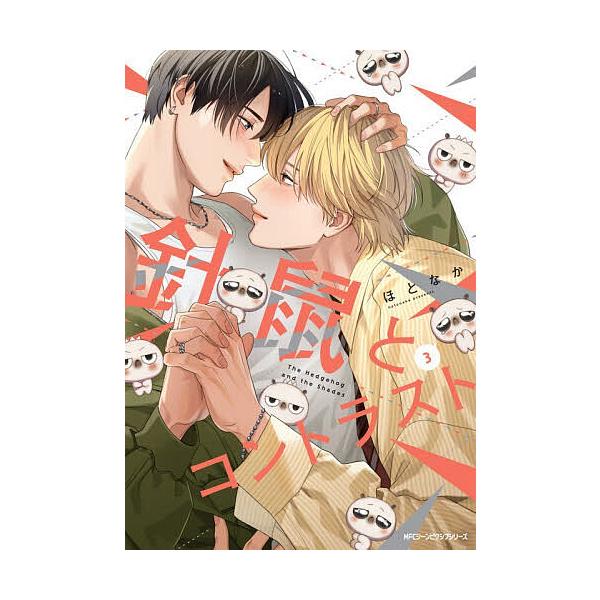 【発売日：2026年09月26日】※商品画像はイメージや仮デザインが含まれている場合があります。帯の有無など実際と異なる場合があります。著:ほとなか出版社:KADOKAWA発売日:2026年09月26日シリーズ名等:MFCジーンピクシブシリ...