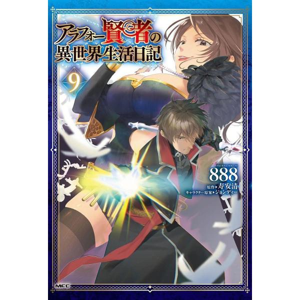 【発売日：2026年09月18日】※商品画像はイメージや仮デザインが含まれている場合があります。帯の有無など実際と異なる場合があります。８８８　寿安清　企画・原案:ジョンディー出版社:KADOKAWA発売日:2026年09月18日シリーズ名...