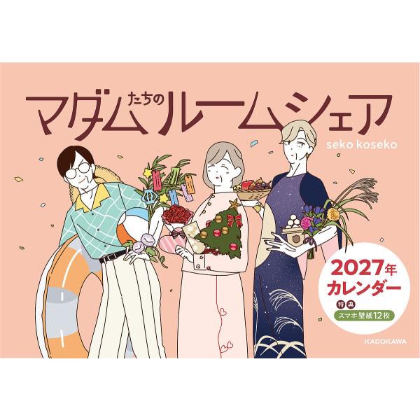 【発売日：2026年09月29日】※商品画像はイメージや仮デザインが含まれている場合があります。帯の有無など実際と異なる場合があります。seko　koseko出版社:KADOKAWA発売日:2026年09月29日キーワード:マダムたちのルー...