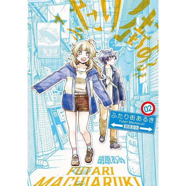 【発売日：2026年09月08日】※商品画像はイメージや仮デザインが含まれている場合があります。帯の有無など実際と異なる場合があります。胡原おみ出版社:KADOKAWA発売日:2026年09月08日シリーズ名等:BRIDGE COMICSキ...