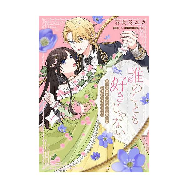【発売日：2026年10月16日】※商品画像はイメージや仮デザインが含まれている場合があります。帯の有無など実際と異なる場合があります。漫画:春夏冬ユカ　原作:Hk出版社:KADOKAWA発売日:2026年10月16日シリーズ名等:フロース...