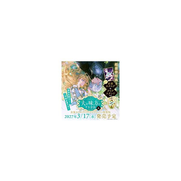【発売日：2027年03月17日】※商品画像はイメージや仮デザインが含まれている場合があります。帯の有無など実際と異なる場合があります。SIRU　Spice＆Kitty出版社:KADOKAWA発売日:2027年03月17日シリーズ名等:フロ...