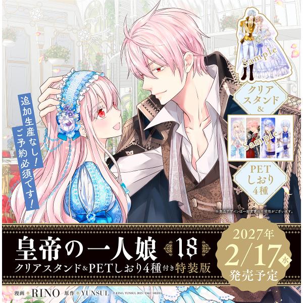 【発売日：2027年02月17日】※商品画像はイメージや仮デザインが含まれている場合があります。帯の有無など実際と異なる場合があります。RINO　YUNSUL出版社:KADOKAWA発売日:2027年02月17日シリーズ名等:フロース コミ...
