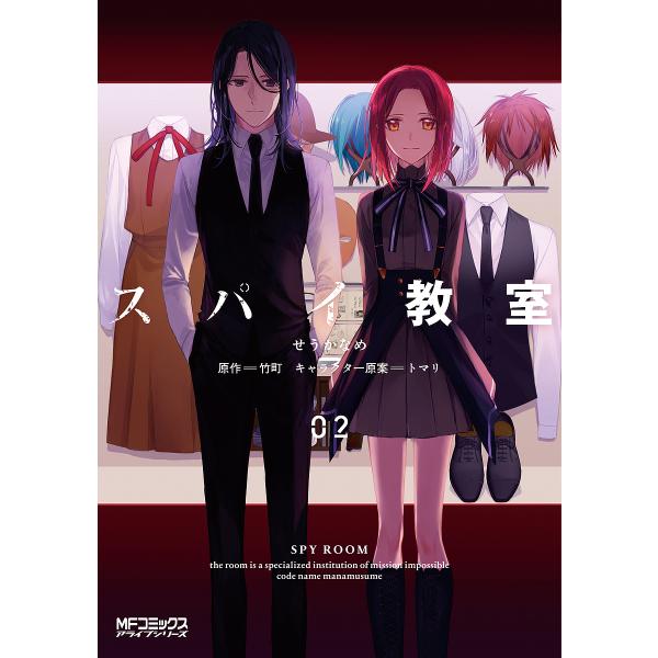 ※商品画像はイメージや仮デザインが含まれている場合があります。帯の有無など実際と異なる場合があります。著:せうかなめ　原作:竹町出版社:KADOKAWA発売日:2021年08月シリーズ名等:MFコミックス アライブシリーズ巻数:2巻キーワー...