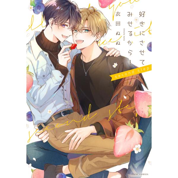 著:衣田ぬぬ出版社:KADOKAWA発売日:2022年01月シリーズ名等:fleur comicsキーワード:好きにさせてみせるから！secondstep衣田ぬぬ すきにさせてみせるから２ スキニサセテミセルカラ２ きぬた ぬぬ キヌタ ヌヌ