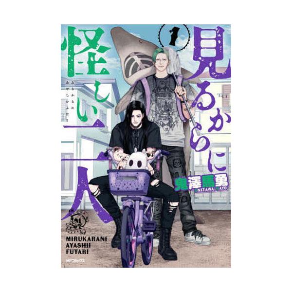 ※商品画像はイメージや仮デザインが含まれている場合があります。帯の有無など実際と異なる場合があります。著:鬼澤馬勇出版社:KADOKAWA発売日:2022年06月シリーズ名等:MFコミックス フラッパーシリーズ巻数:1巻キーワード:見るから...