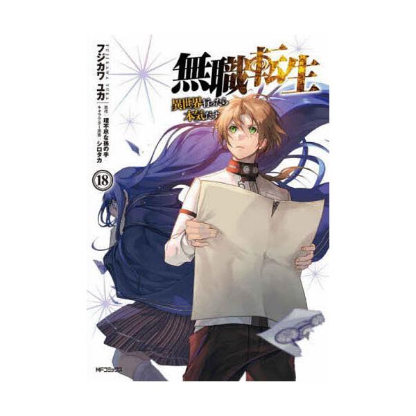 ※商品画像はイメージや仮デザインが含まれている場合があります。帯の有無など実際と異なる場合があります。著:フジカワユカ　原作:理不尽な孫の手出版社:KADOKAWA発売日:2022年12月シリーズ名等:MFコミックス フラッパーシリーズ巻数...