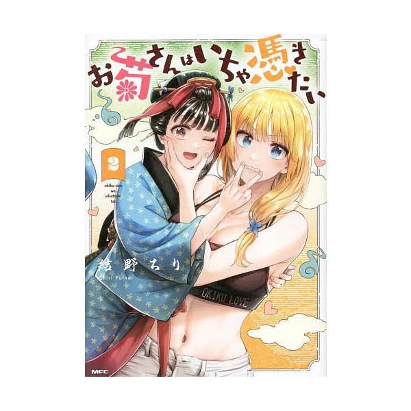 ※商品画像はイメージや仮デザインが含まれている場合があります。帯の有無など実際と異なる場合があります。著:結野ちり出版社:KADOKAWA発売日:2023年03月シリーズ名等:MFC巻数:2巻キーワード:お菊さんはいちゃ憑きたい２結野ちり ...