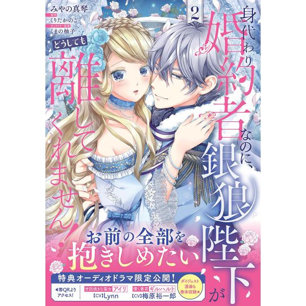 ※商品画像はイメージや仮デザインが含まれている場合があります。帯の有無など実際と異なる場合があります。漫画:みやの真琴　原作:くりたかのこ出版社:KADOKAWA発売日:2023年06月シリーズ名等:フロースコミック巻数:2巻キーワード:身...